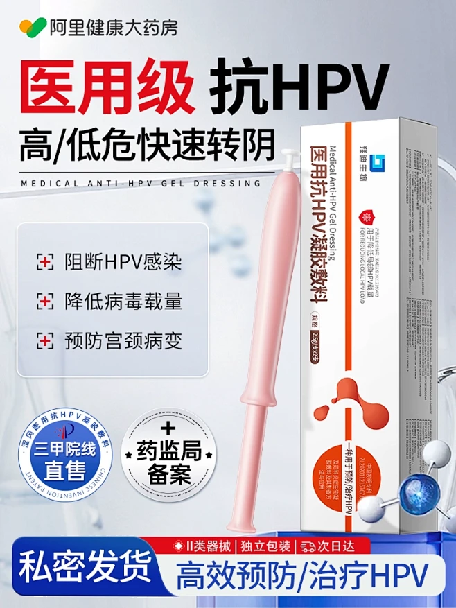 抗HPV病毒妇科凝胶抑菌正品非检测自检男性女生物敷料蛋白干扰素-tmall.com天猫-花瓣网