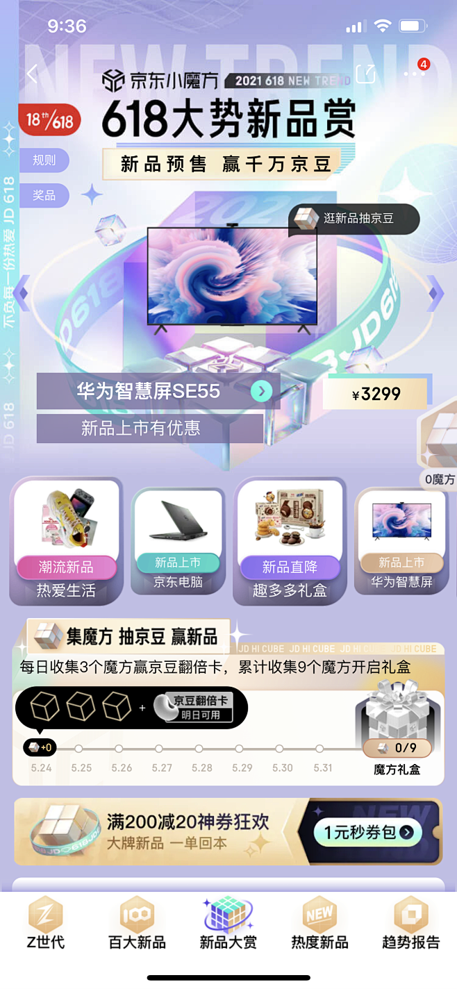 采集 活动 H5 京东 618 @Sissi 爱莫能助哈哈哈