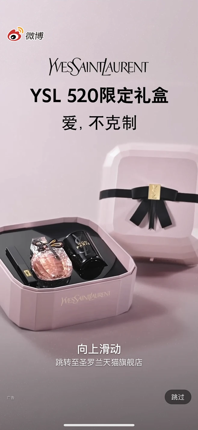 ysl 520开屏广告-花瓣网