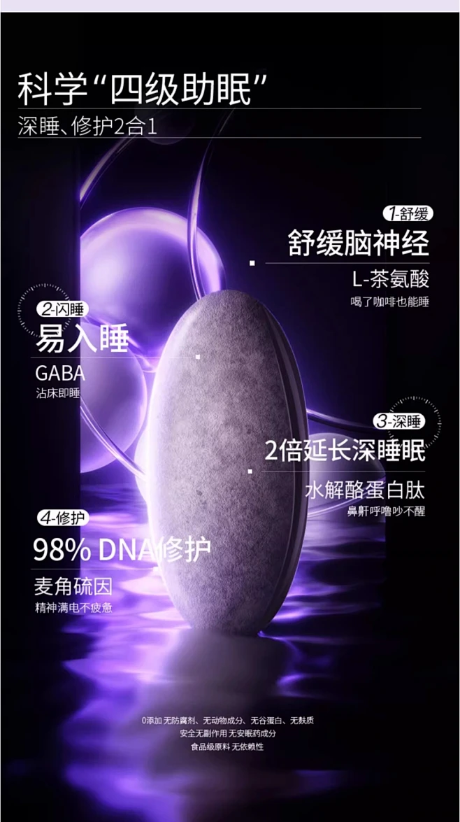 超级元料麦角硫因深睡睡眠片助眠熬夜褪黑素氨基丁酸GABA-tmall.com天猫-花瓣网