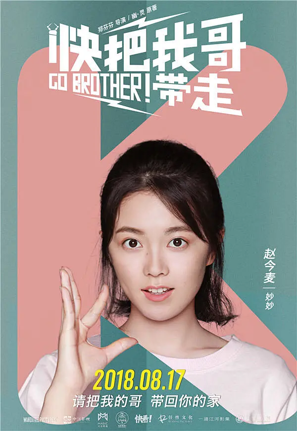 2018.08.17《快把我哥带走 Go Brother》-花瓣网