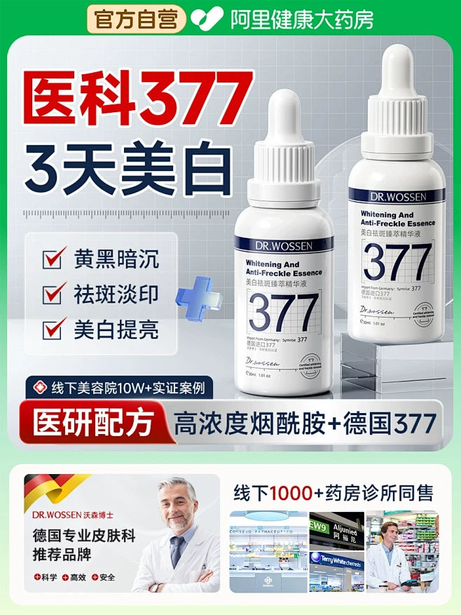 377美白淡斑精华液VC烟酰胺抗氧补水化痘印去黄提亮改善暗沉肤色-tmall.com天猫-花瓣网