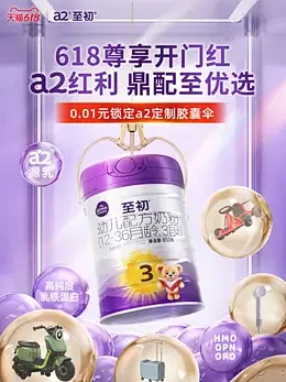 a2母婴 奶粉 618大促活动海报设计-花瓣网