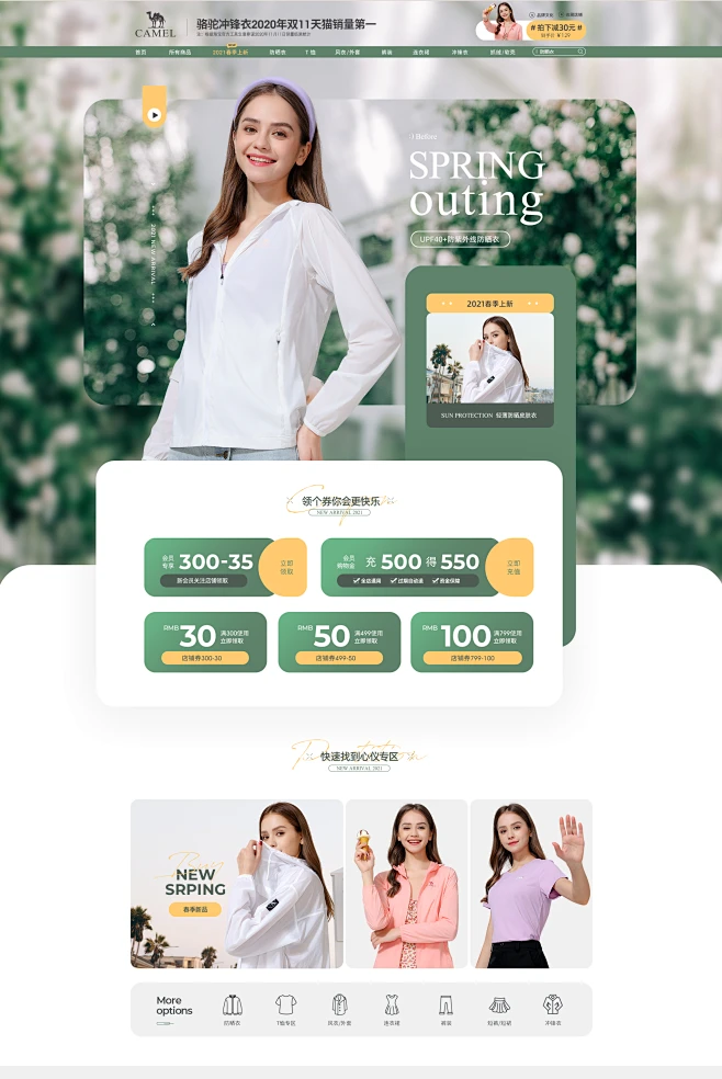 首页-camel旗舰店-天猫Tmall.com-花瓣网