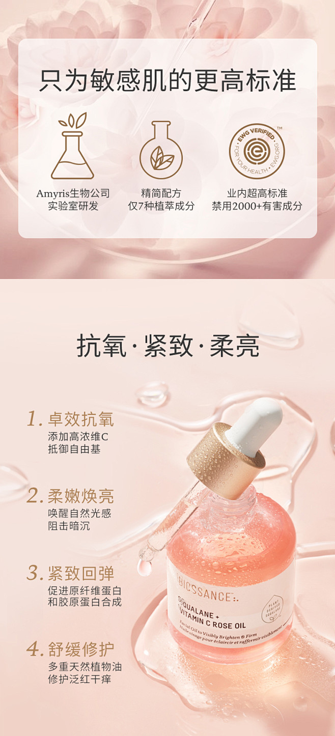 【618立即抢】檀健次同款Biossance8234角鲨烷VC玫瑰油高配精华-tmall.hk天猫国际