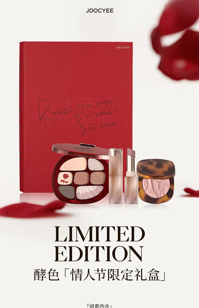 [直播间专享]Joocyee酵色眼影口红唇釉腮红情人节礼盒送女友-tmall.com天猫-花瓣网
