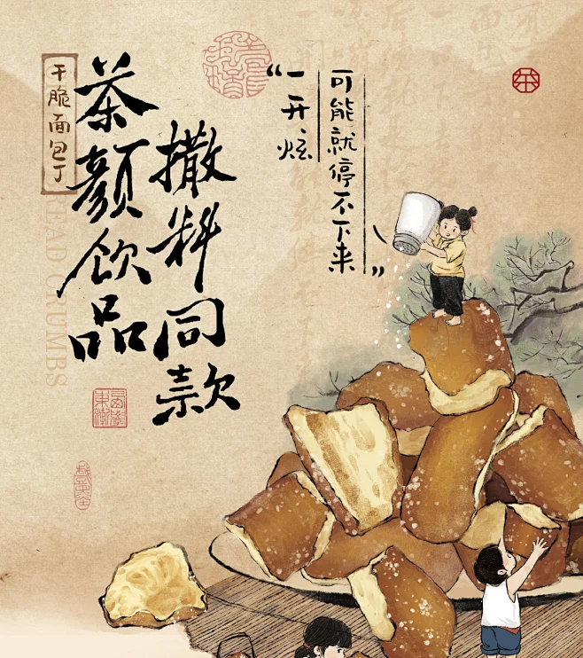 茶颜悦色干脆面包丁撒料酥脆面包干休闲下午茶零食35g*6袋15袋装-tmall.com天猫-花瓣网