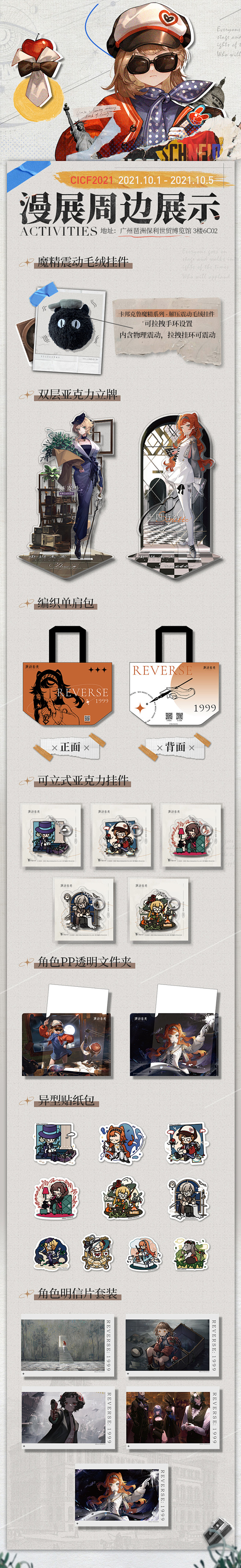 《重返未来1999》| 宣传图 | 转抽动态