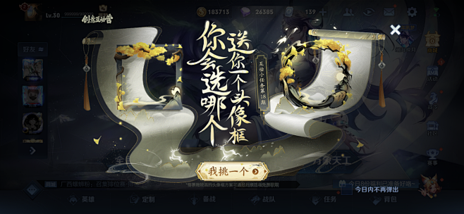 王者荣耀活动界面