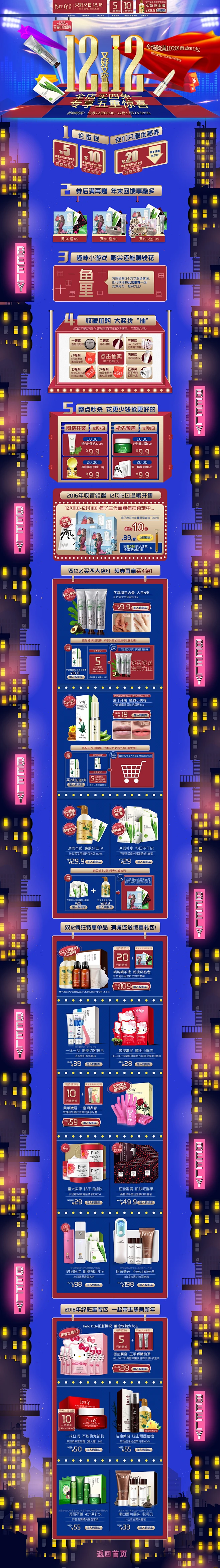 双12来了 1212品牌盛典 首页-beely旗舰店-天猫Tmall.com-花瓣网