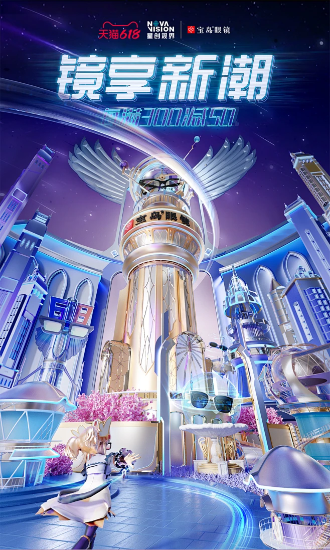 @佑佑佑小溪 采集 眼镜 保健品 母婴 3C数码家电电器 日用快消品 双11 双12 618 99 C4D立体搭建 大促无线海报kv 宝岛眼镜官方旗舰店-花瓣网