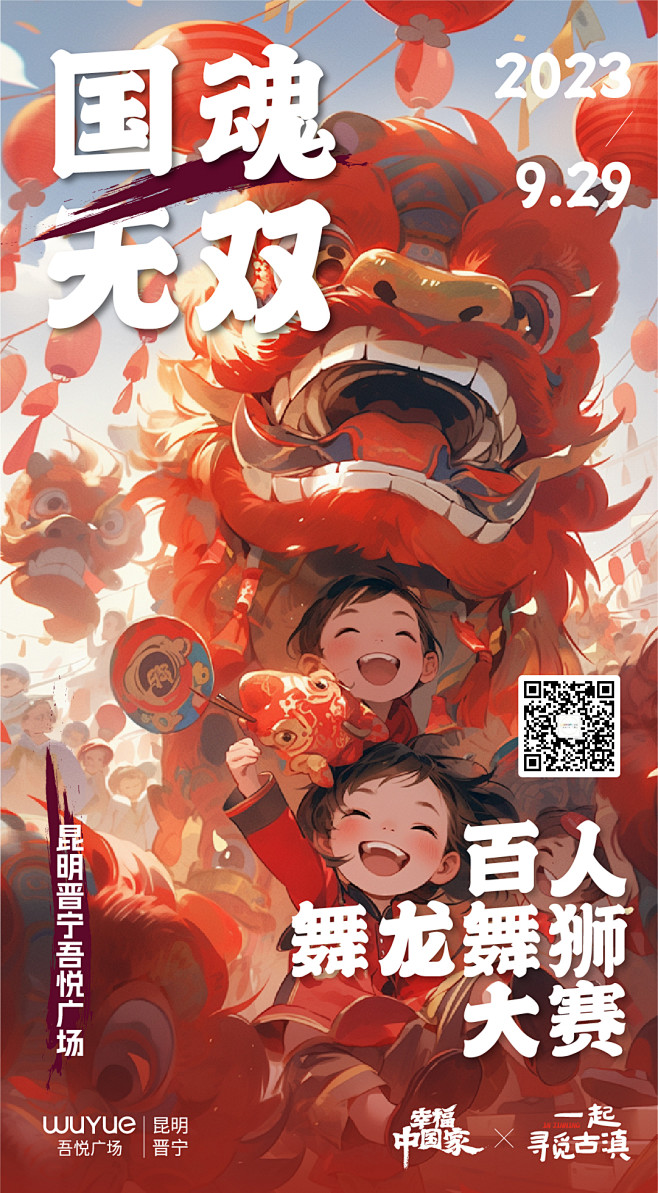 0915舞龙舞狮海报_画板 1 副本 5