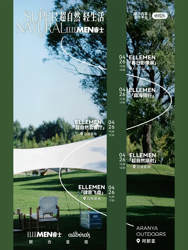 超自然轻生活派对|秦皇岛阿那亚，自然发芽-花瓣网