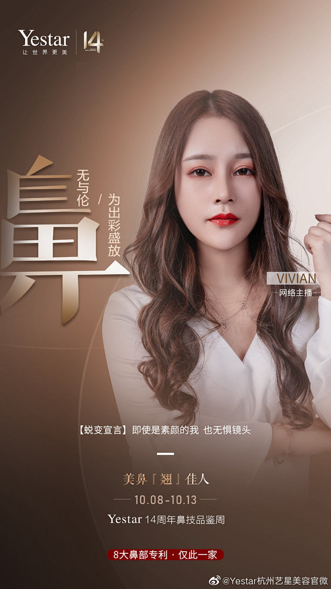 Yestar杭州艺星美容官微的照片 - 微相册