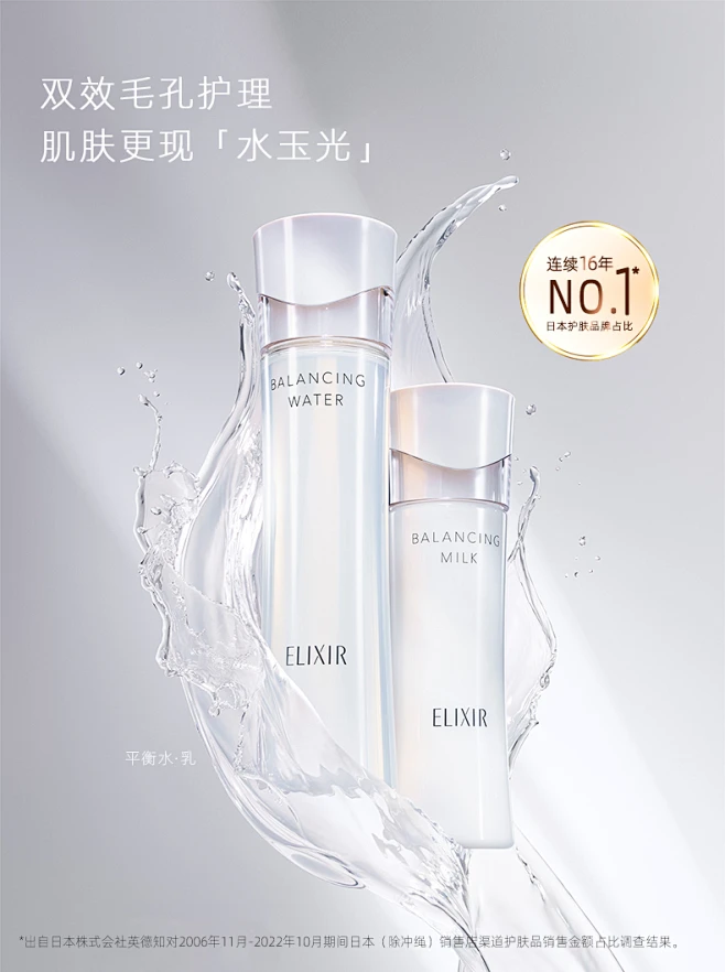 【618现货立抢】Elixir怡丽丝尔凝光漾采平衡水乳套装护肤保湿-tmall.com天猫-花瓣网