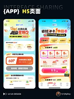 UI分享|设计灵感I活动界面|H5页面分享 - 小红书-花瓣网