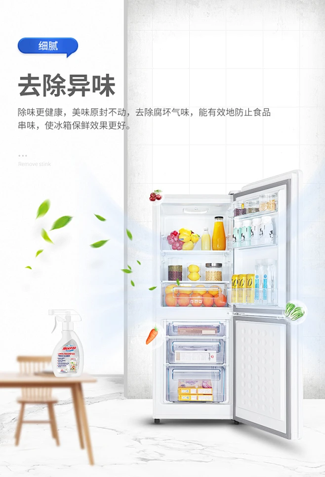 Mootaa冰箱清洁剂去污除霉神器除异味家用除垢除异味消毒杀毒清洗-tmall.com天猫-花瓣网