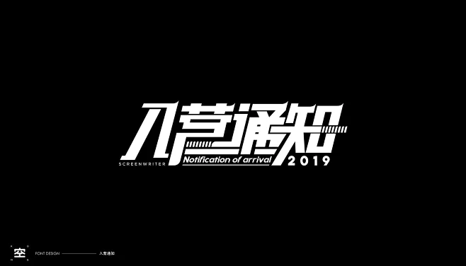 字体设计 | 青春-花瓣网