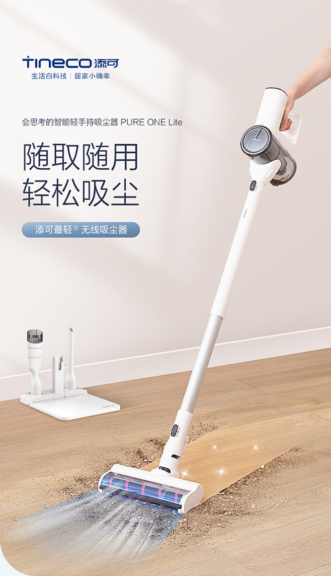 【添可VS15010ECN】添可(TINECO)智能无线吸尘器PURE ONE Lite家用手持母婴宠物家庭适用【行情 报价 价格 评测】-京东