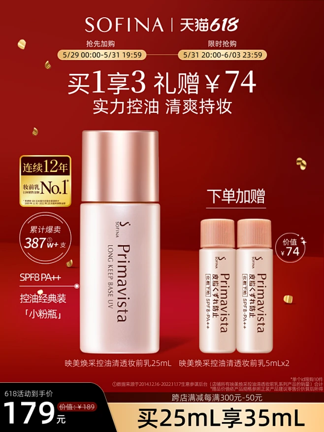 【618活动开抢】SOFINA苏菲娜隔离霜妆前乳控油持久打底防晒遮瑕-tmall.com天猫图片_主图+直通车图片素材-花瓣网