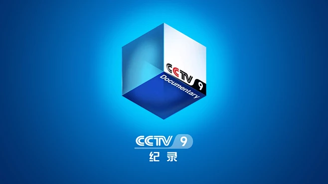 CCTV9纪录频道全面改版，回归旧版立方体LOGO-花瓣网
