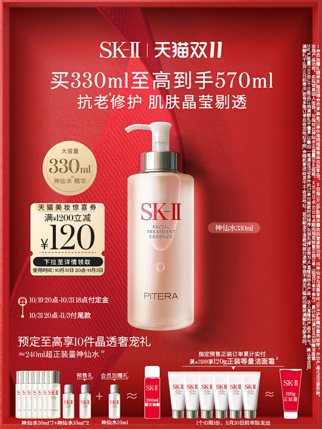 SK2 Y23 双11预售主图单品1