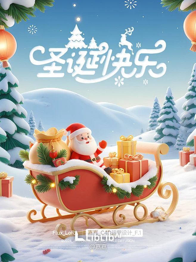 嘉嘉_C4D运营设计_F.1-LoRA-嘉嘉-LiblibAI图片_Christmas图片素材-花瓣网