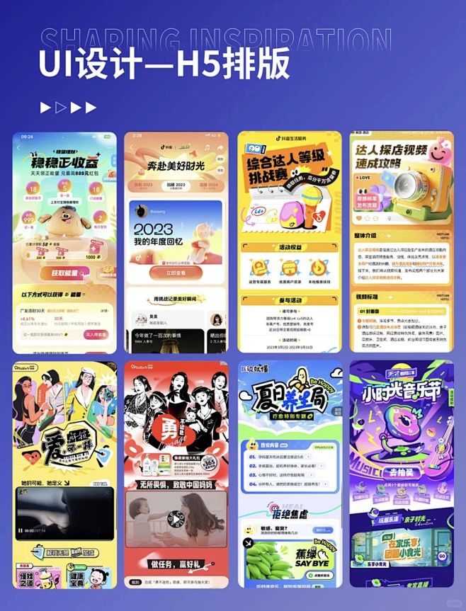 UI设计 _ 潮流个性运营H5首页排版_2_MICU-花瓣网