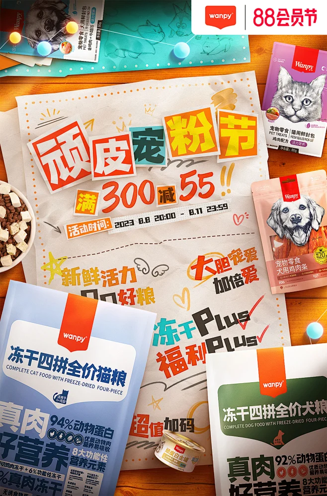 wanpy顽皮旗舰店-花瓣网