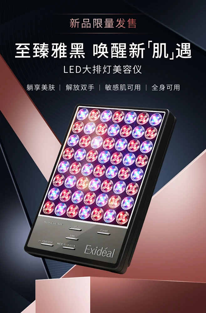 Exideal大排灯美容仪明星同款消痘淡纹亮肤修护LED光疗美肤仪器-tmall.com天猫-花瓣网