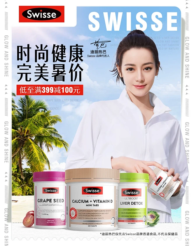 Swisse健康盛典-1