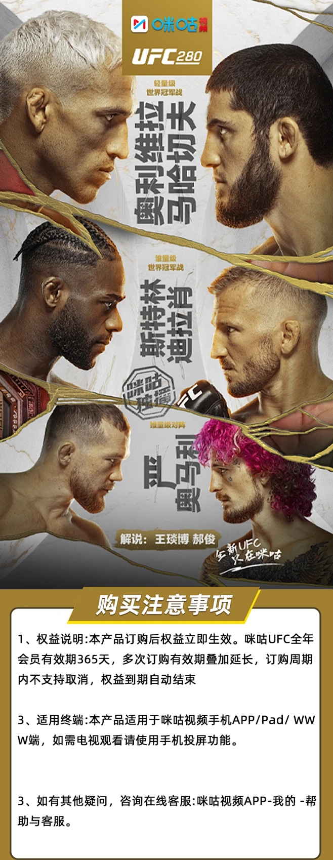 【UFC 305】咪咕视频UFC会员年卡ufc会员12个月 拳击格斗正品直充-tmall.com天猫-花瓣网
