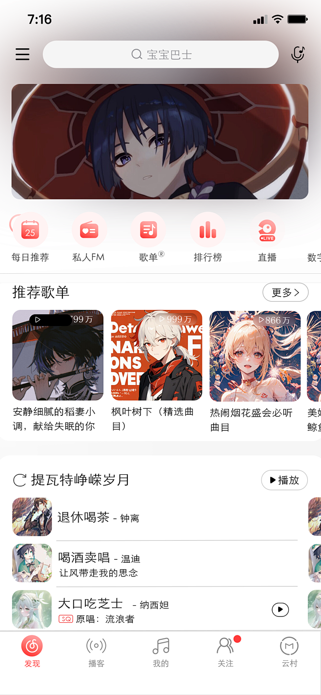 网易云音乐ui界面模仿