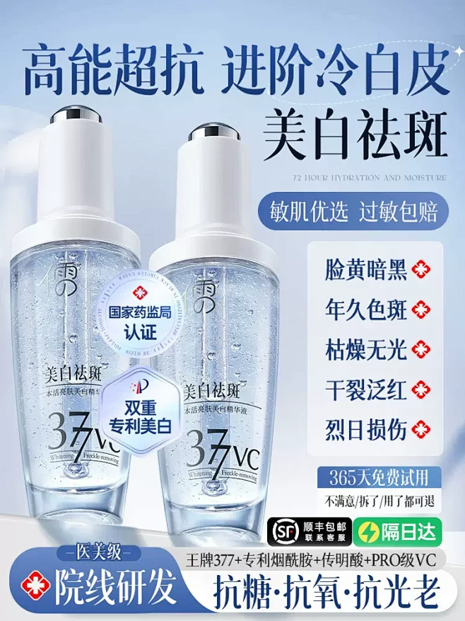 377美白精华液淡斑VC烟酰胺抗氧提亮去黄改善暗沉肤色官方旗舰店-tmall.com天猫-花瓣网