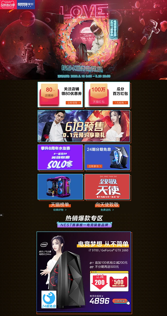 520告白季-IPASON攀升官方旗舰店-天猫Tmall.com-花瓣网