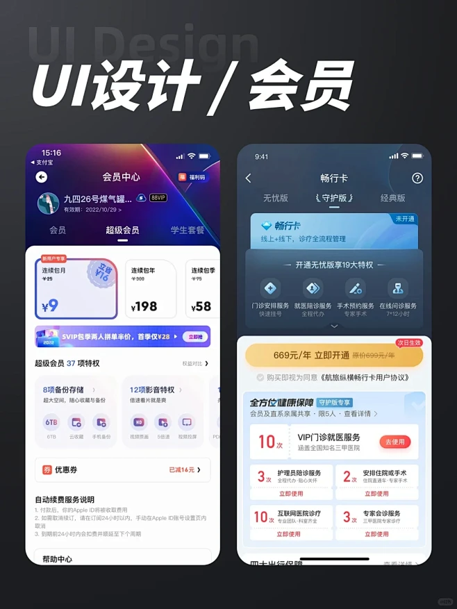 优秀UI设计分享-会员图片_APP(会员中心/VIP/贵族特权等页面)图片素材-花瓣网