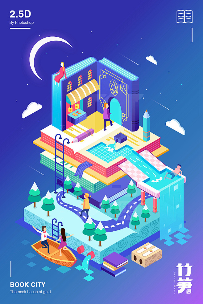 竹笋集50 - 2.5D插画设计