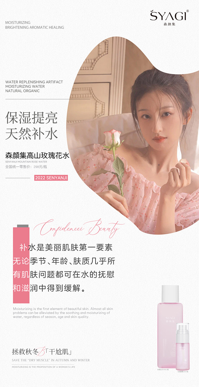 玫瑰花水海报20221114-1