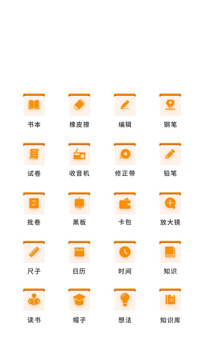 app学校教育类UI图标ICON图标-志设网-zs9.com