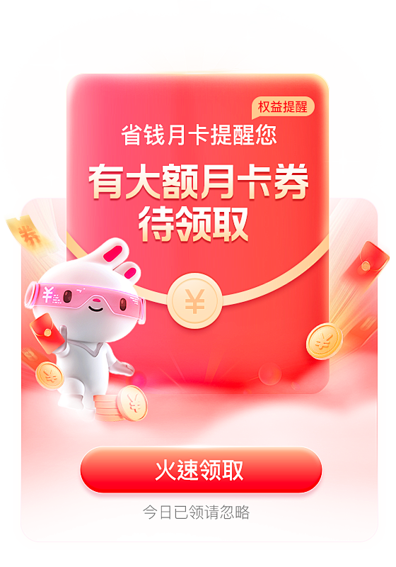 促用劵弹窗-工作作品-DAIJ图片_工作作品图片素材-花瓣网