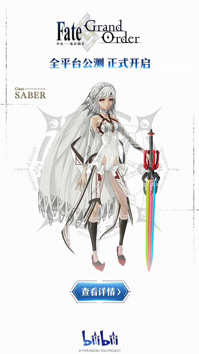 命运-冠位指定（Fate/Go）