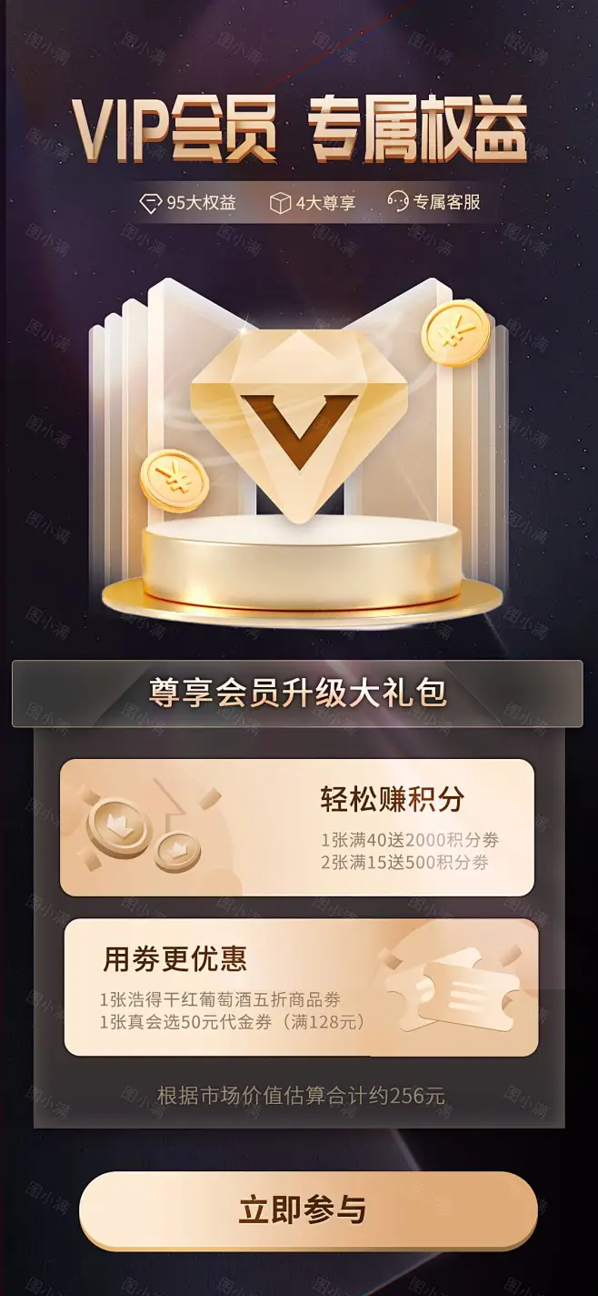 VIP会员权益海报_图小满_作品共享拿收益_免费PPT模板_海报模板_PSD源文件下载_设计灵感素材网-花瓣网