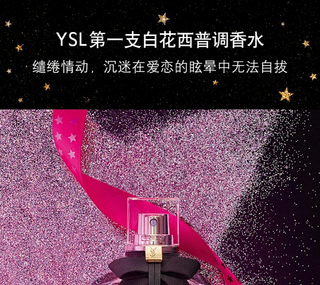 正品 YSL圣罗兰反转巴黎女士香水花溢香水恋爱果香-tmall.com天猫-花瓣网