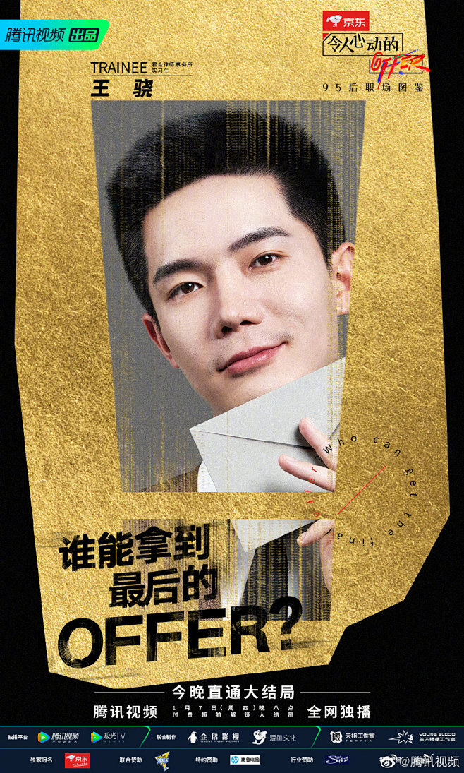 #令人心动的offer#2 综艺海报 单人海报 创意海报