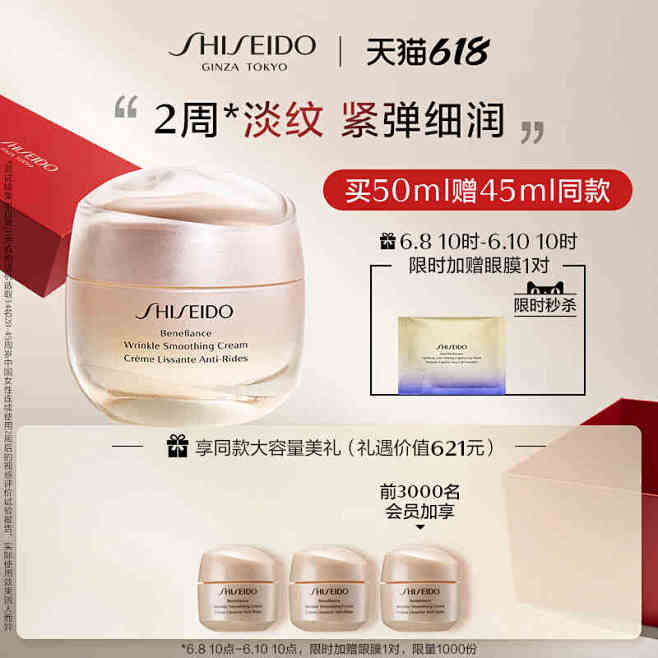 【618现货】资生堂盼丽风姿智感抚痕面霜50ml/50g抗皱小雷达-tmall.com天猫