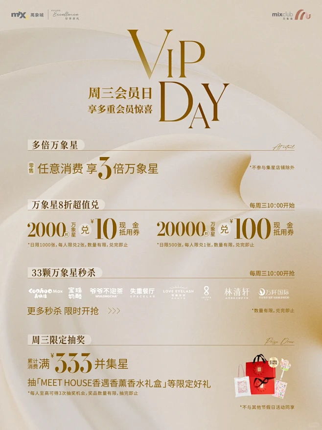 VIP DAY｜武昌万象城 周三会员日正式启动 - 小红书-花瓣网