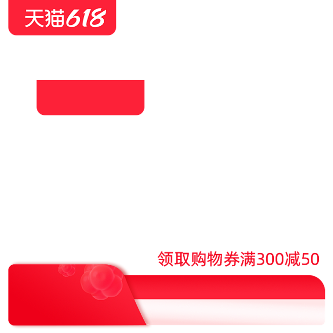 2022 天猫618前n-800X800