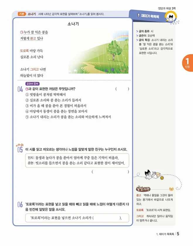 阿拉丁：预览 - EBS Elementary Basic Book Perfect Score King Integrated Korean Language。社会。科学 3-1 （2024 ...