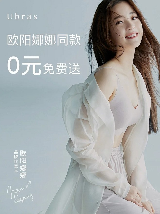娜娜同款Ubras小凉风内衣0元免费送 ️_1_ubras_来自小红书网页版