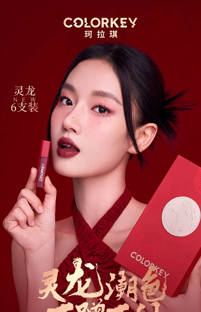 【达播专享】Colorkey珂拉琪龙年迷你唇露唇釉礼盒6支口红送朋友-tmall.com天猫-花瓣网